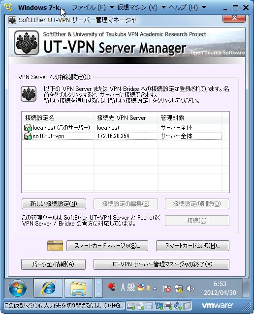 OpenAM: UT-VPN（サーバ）の構築