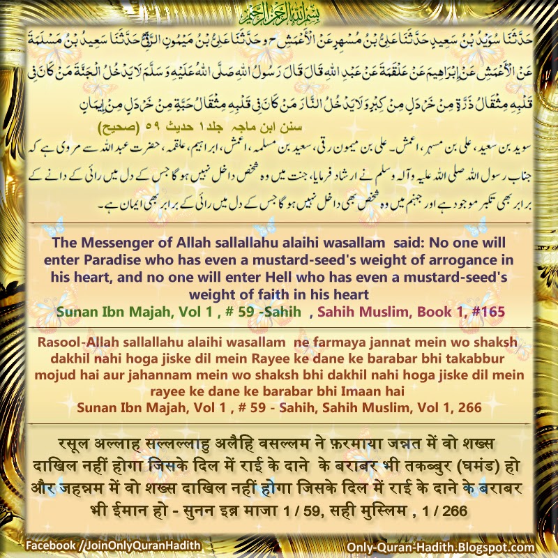 Only-Quran-Hadith: Al Quran : ALLAH kisi Takabbaur karne wale, itrane ...