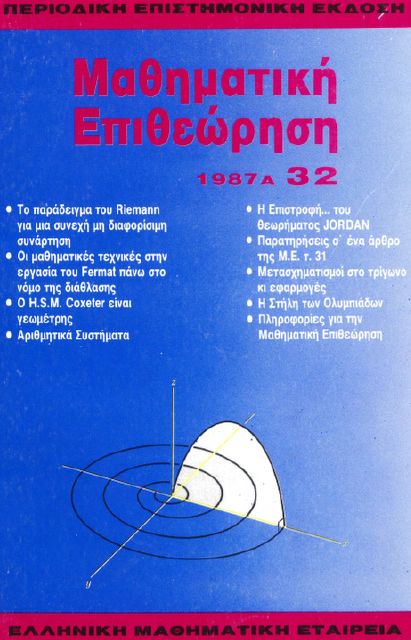 kentr0: Μαθηματική Επιθεώρηση - Τεύχος 32