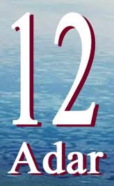 Pattamarot: Blessings for the Hebrew month of Adar