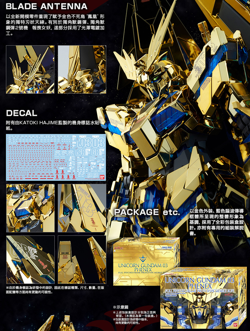 P-Bandai: PG 1/60 Unicorn Gundam 03 Phenex [Gold Plated] [REISSUE ...