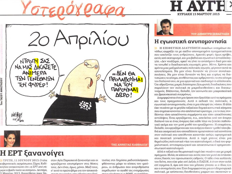 ΕΠΙΒΕΒΑΙΩΝΕΙ ΑΠΟΛΥΤΩΣ ΤΟΝ «ΣΤΟΧΟ» ΤΟ ΣΗΜΕΡΙΝΟ ΣΚΙΤΣΟ ΣΤΟ ΟΠΙΣΘΟΦΥΛΛΟ ...