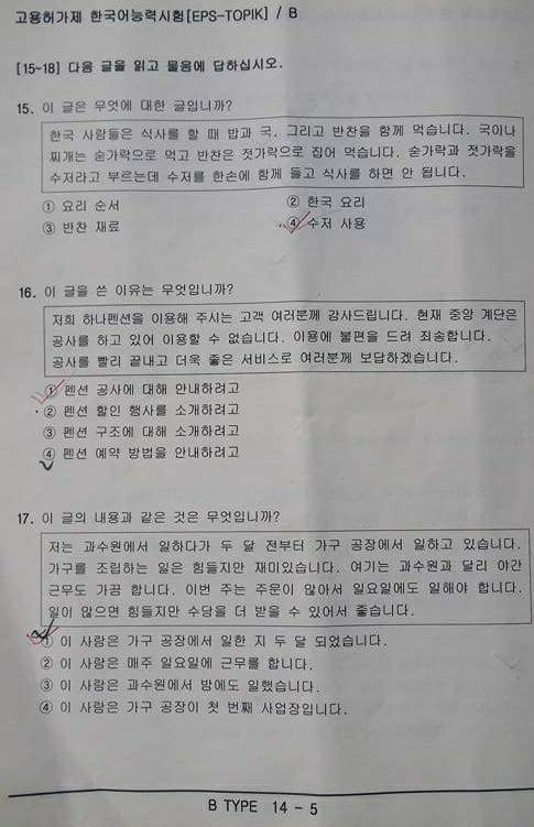 EPS KOREA NEPAL: EPS Topik test paper practise and share it more