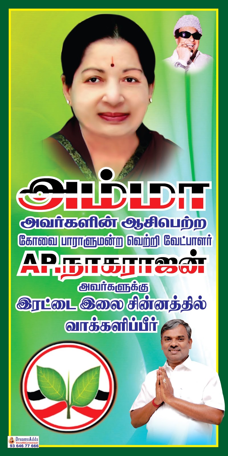 Dreams Adds: ADMK Banner