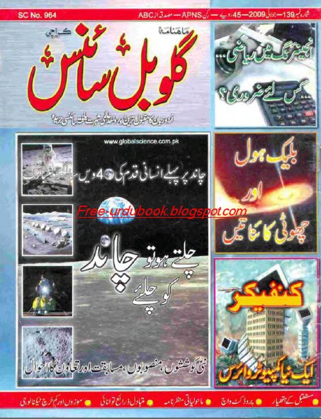 Global Science July 2009 | Free Urdu Books Downloading, Islamic Books ...