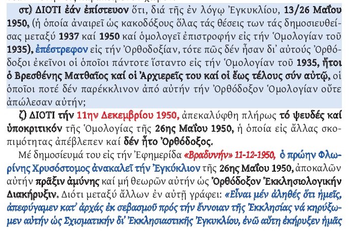 ΧΡΙΣΤΙΑΝΙΚΗ ΟΡΘΟΔΟΞΗ ΠΙΣΤΗ: Η προδοσία της Ορθοδοξίας στην Ελλάδα και ...