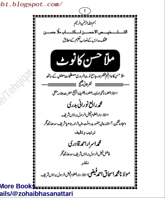 Mulla Hasan Ka Note / ملا حسن کا نوٹ by مولانا محمد اسرار احمد قادری