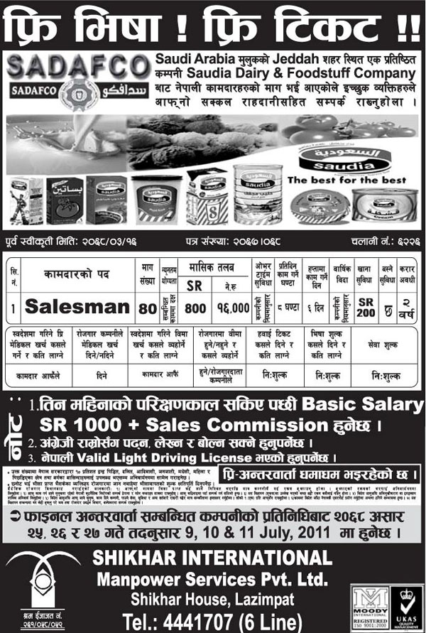 Manpower Demand: Saudi Arabia, SADAFCO, Saudia Dairy and Foodstuff Company