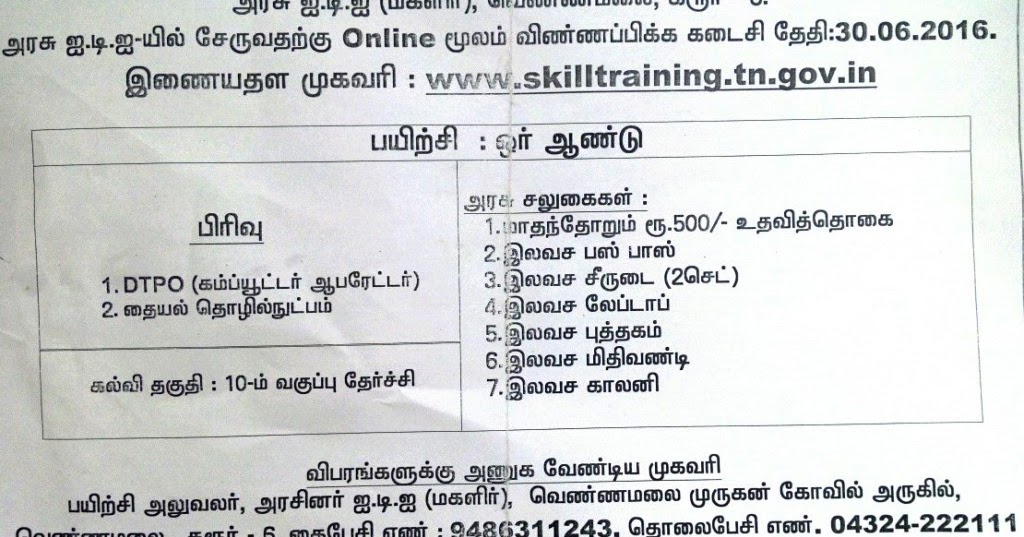 KARUR GOVERNMENT INDUSTRIAL TRAINING INSTITUTE WOMEN : COURSES
