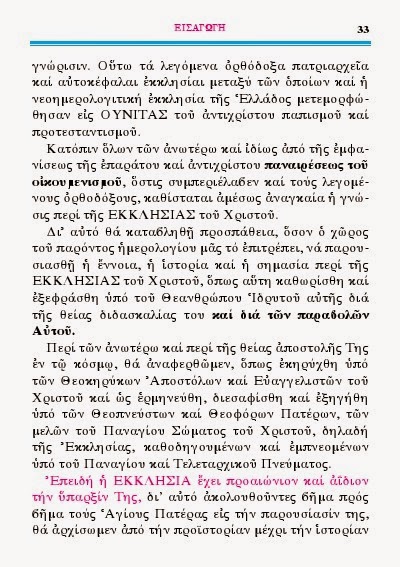 ΧΡΙΣΤΙΑΝΙΚΗ ΟΡΘΟΔΟΞΗ ΠΙΣΤΗ: ΕΓΚΟΛΠΙΟΝ ΣΥΝΟΠΤΙΚΟΝ προς πάντας ἀνθρώπους ...