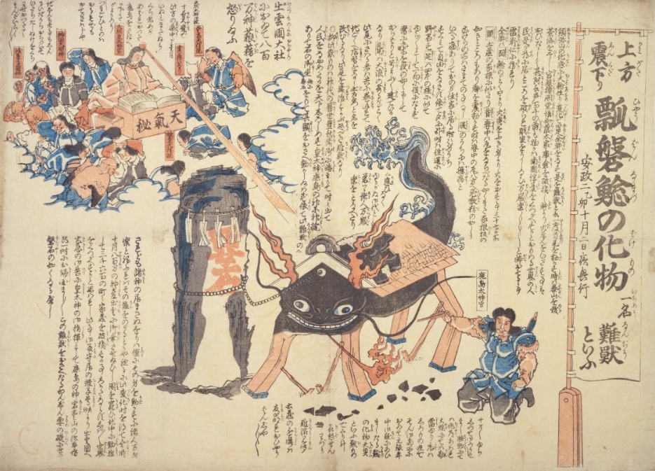 Marketing Japan: Ancient Japanese Mythology: Catfish Cause Earthquakes ...