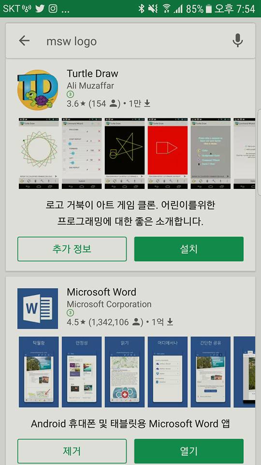 MSW Logo - Turtle Draw 앱 테스팅 후기