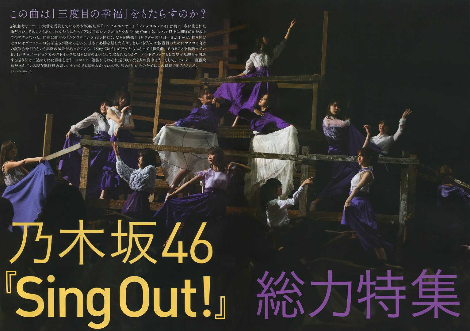 Nogizaka46 乃木坂46 Sing Out!, BUBKA 2019.07 (ブブカ 2019年7月号) - Idol. gravureprincess .date