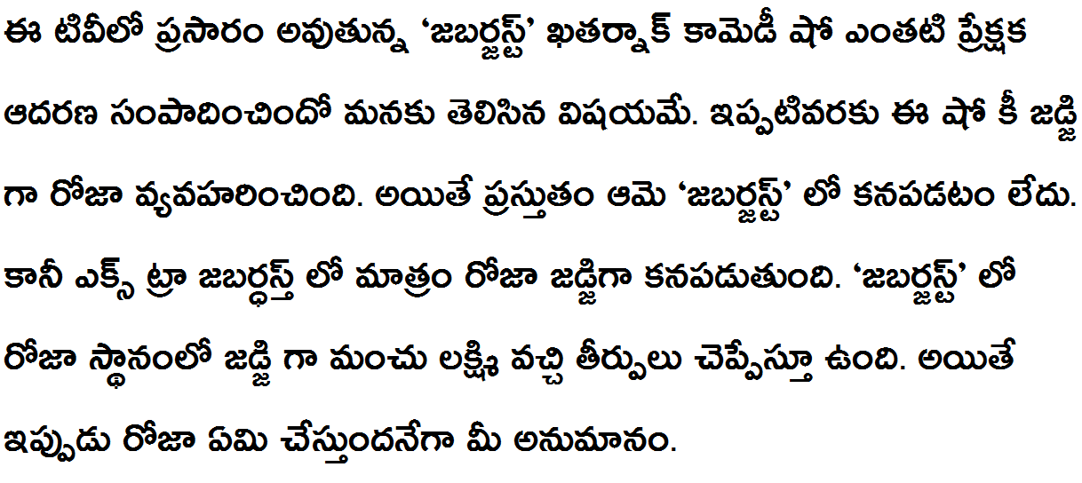 Roja is acting as a host for Rachabanda - Vaish Recipes