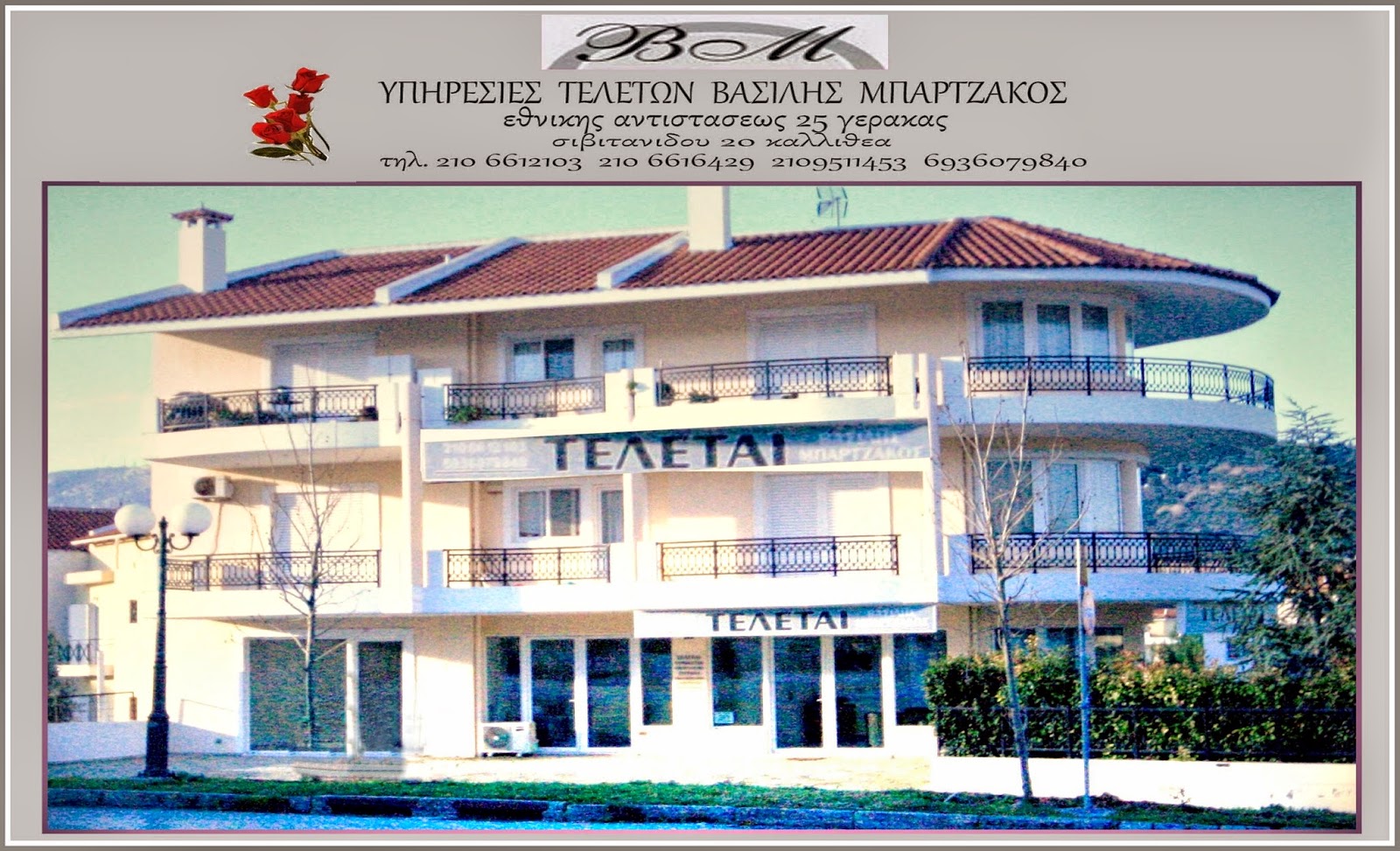 ΓΡΑΦΕΙΑ ΤΕΛΕΤΩΝ : ΑΠΟ ΤΑ 850 ΕΥΡΩ ΤΕΛΕΤΑΙ ΚΗΔΕΙΑΣ - ΓΡΑΦΕΙΑ ΤΕΛΕΤΩΝ ...