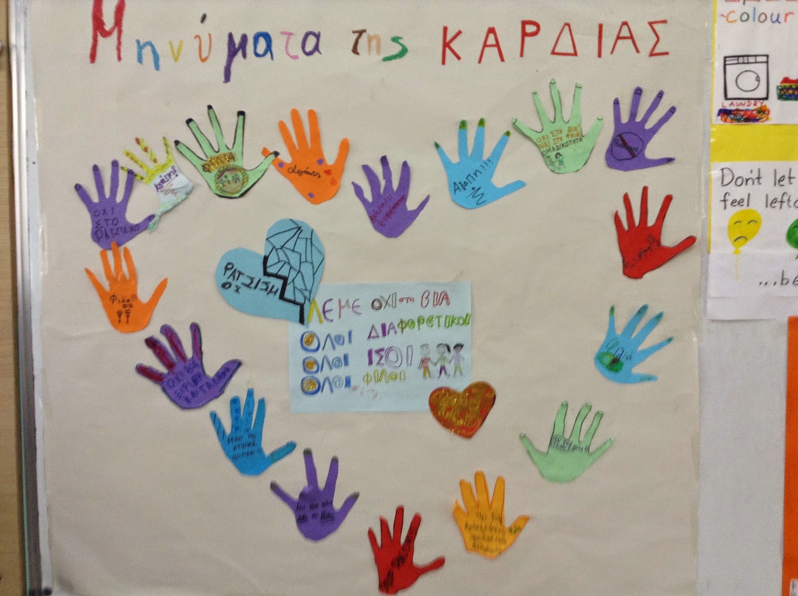 6ο Δημοτικό Σχολείο Χανίων: Λέμε όχι στην ενδοσχολική βία και τον εκφοβισμό