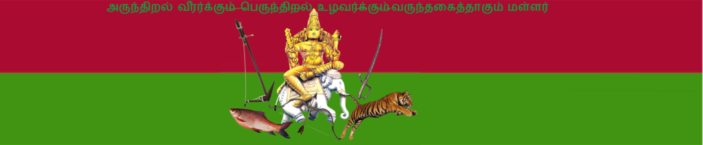 Mallar | Pallar | Devendra Kula Vellalar: Malla Kings