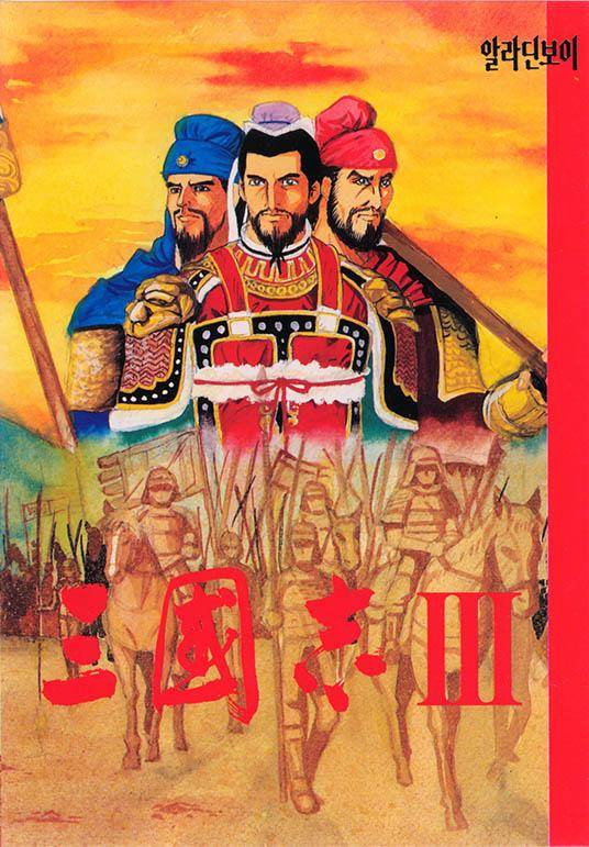 Mundo Retrogaming: Sangokushi III