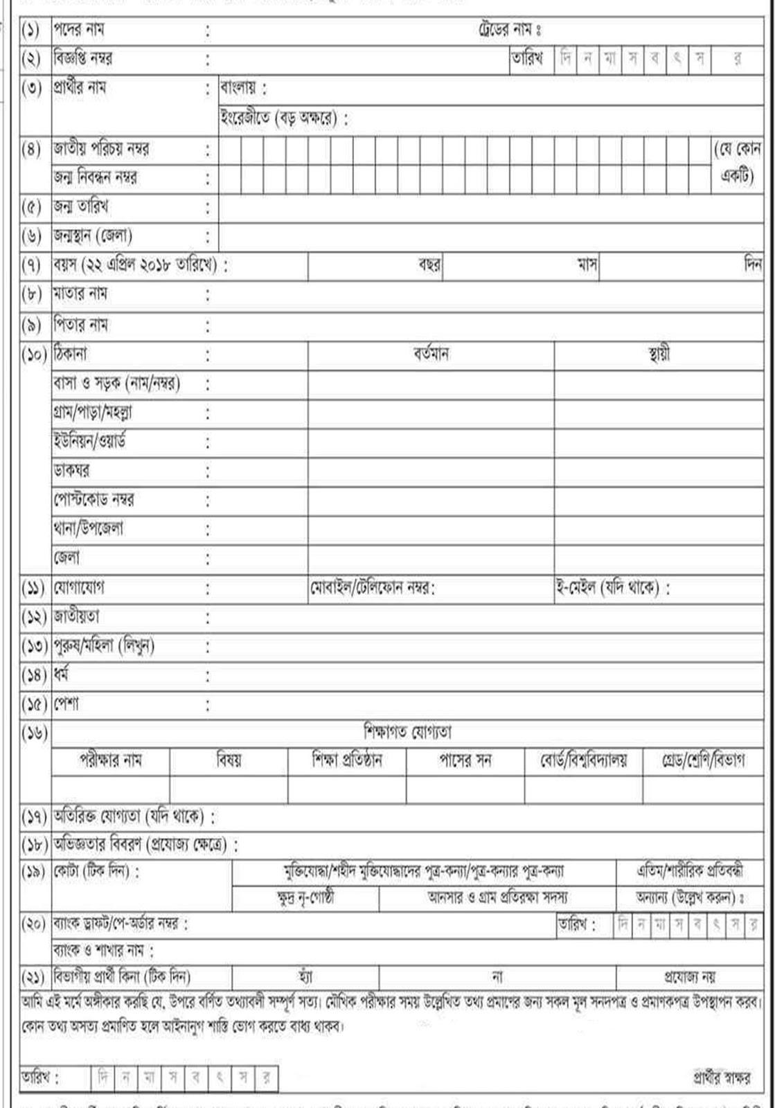 Bangladesh Navy Civilian Job Circular 2018 | Bangladesh Education and ...