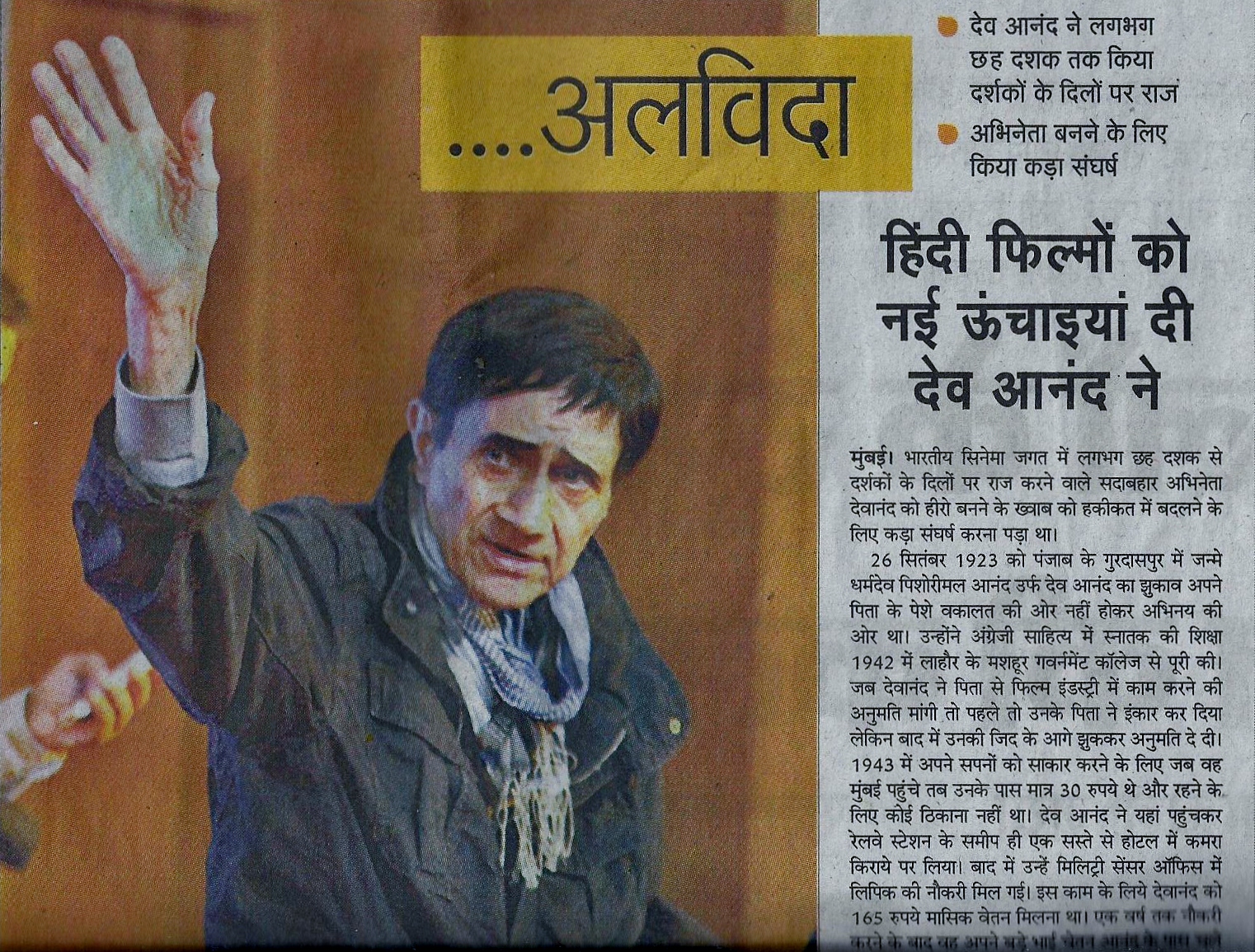 Life,films and nostalgia: Good Bye Dev Anand