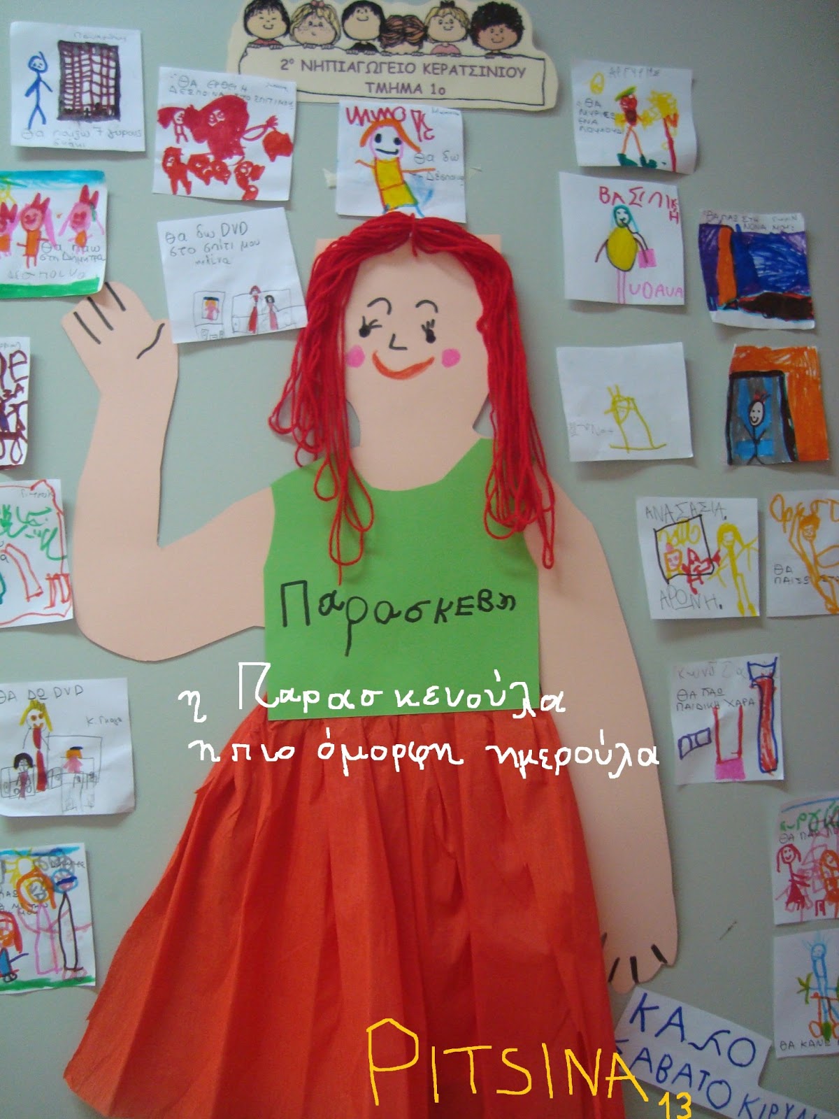 Pitsina Περήφανη Νηπιαγωγός Greek kindergarten teacher: ΠΑΡΑΣΚΕΥΗ ...