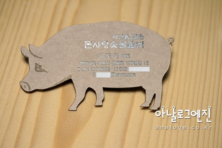 아날로그엔진 독특한명함임팩트있는 형태의 특이한명함 독특한명함 정육점명함 식당명함 갈비집명함 예쁜명함