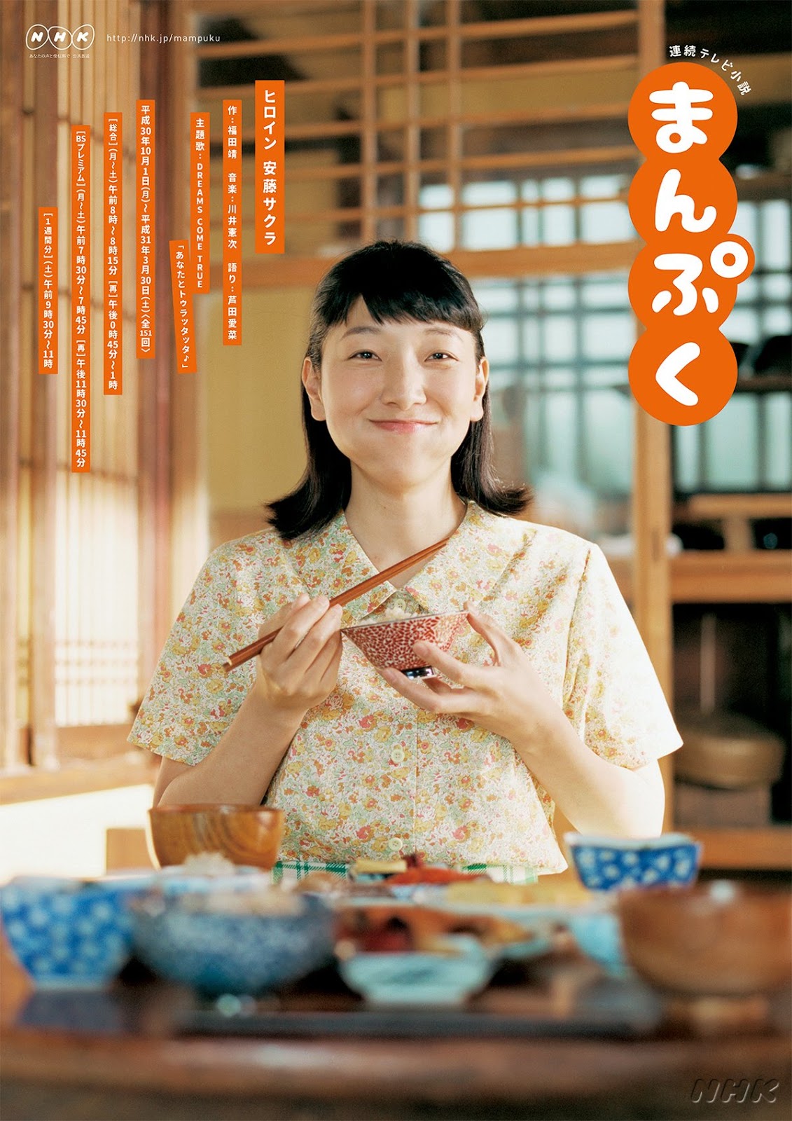 [Cast & Details] 99th NHK Asadora: Manpuku (2018) ~ Clover Blossoms