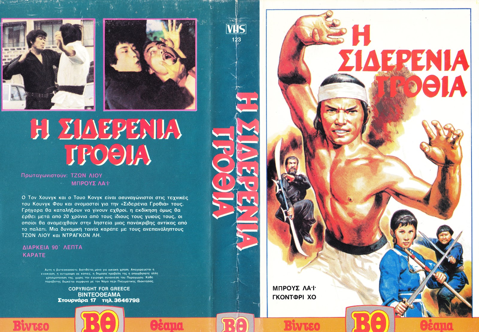 ΕΞΩΦΥΛΛΑ ΒΙΝΤΕΟΚΑΣΕΤΩΝ ΤΑΙΝΙΩΝ ΠΟΛΕΜΙΚΩΝ ΤΕΧΝΩΝ (photos)