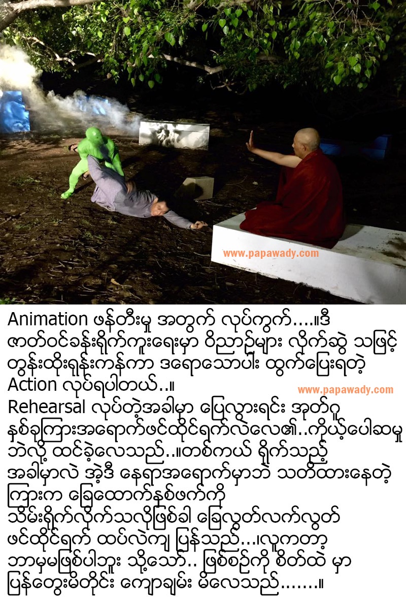 Yan Aung tells about his upcoming new movie shooting scenes : Scary ...