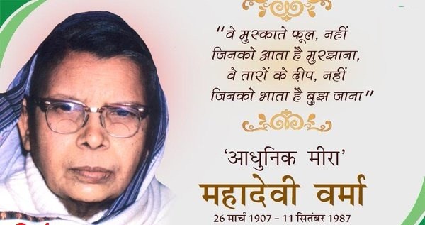 SUCCESSPEDIA: MAHADEVI VERMA POEMS IN HINDI