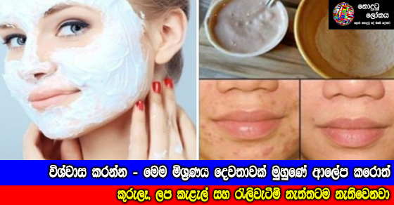 This Face Mask Magically Removes Stains, Acne Scars And Wrinkles