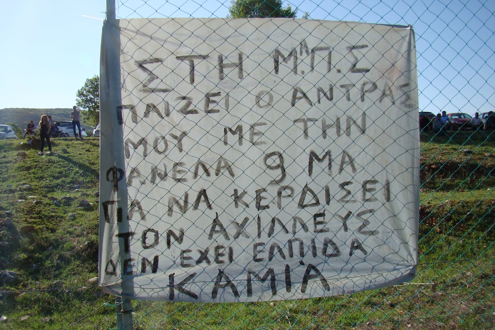 ΤΑ ΝΕΑ ΤΗΣ ΡΟΔΙΑΝΗΣ: ΜΑΠΣ ΑΓΙΑΣ ΠΑΡΑΣΚΕΥΗΣ-ΑΧΙΛΛΕΑΣ ΚΑΡΥΔΙΤΣΑΣ 1-3