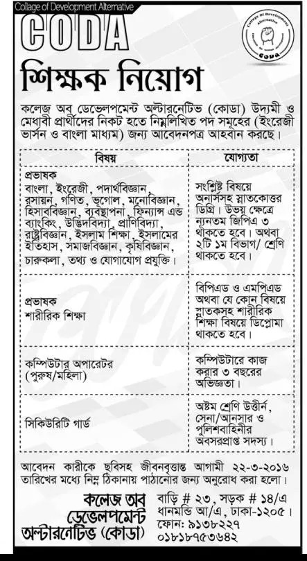 Online Circulars: College of Development Alternative (CODA) Teacher Job ...