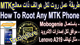 اسهل طريقة لعمل روت لكل هواتف اندرويد بمعالج ميدياتك How To Root any MTK Phones - مدونة كاريزما ...