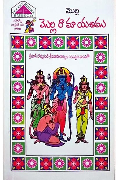 Arjunpuri in Qatar: A Ramayan, but not about Ram