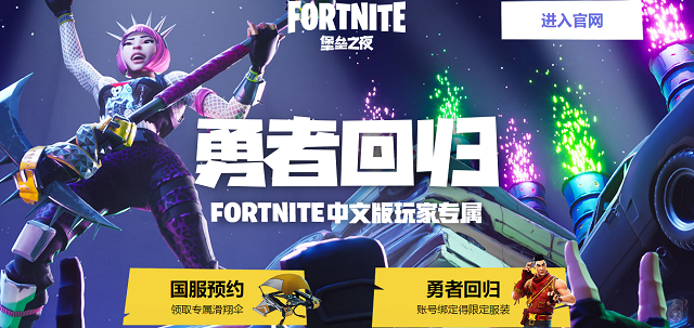 騰訊 Tencent 宣佈正式代理《要塞英雄（Fortnite）》將成為最大的大逃殺遊戲代理商！
