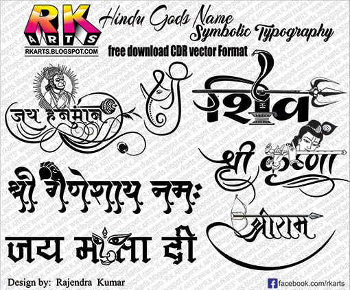 Hindu Gods Name Symbolic Typography - R.K. ARTS