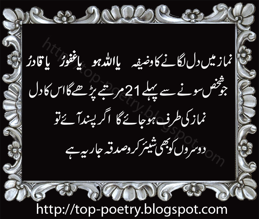 Top Mobile Urdu And English Sms: Namaz Message
