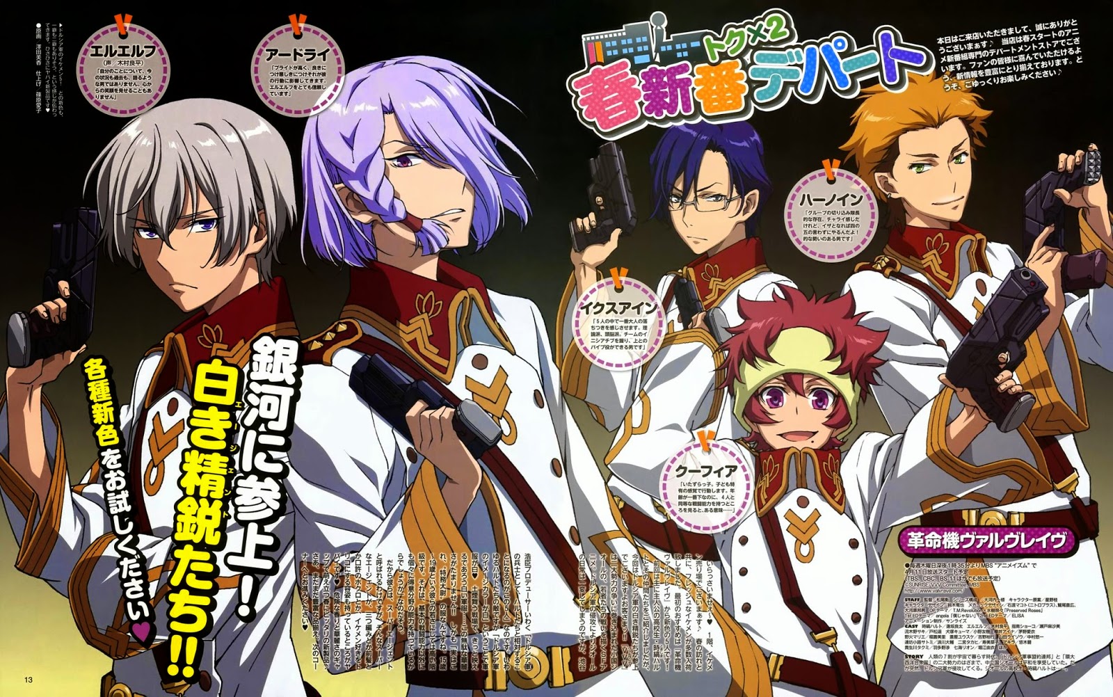 OTAKU 'z-ONE : Kakumeiki Valvrave