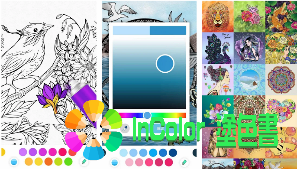 InColor 塗色書多種主題繪畫本，讓你放鬆心情和提升繪畫技巧 - 逍遙の窩 | Zi 字媒體