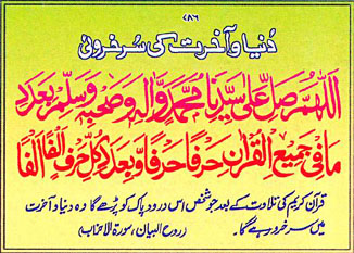 Beautiful Darood Sharif Collection ~ Wallpapers, Pictures, Fashion ...