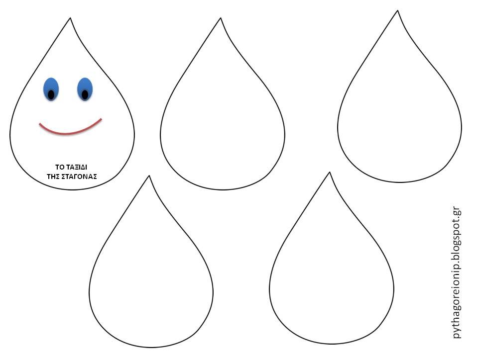 Πυθαγόρειο Νηπιαγωγείο: Ο ΚΥΚΛΟΣ ΤΟΥ ΝΕΡΟΥ - ΤΟ ΠΟΤΑΜΑΚΙ - ΕΠΟΠΤΙΚΟ ΥΛΙΚΟ