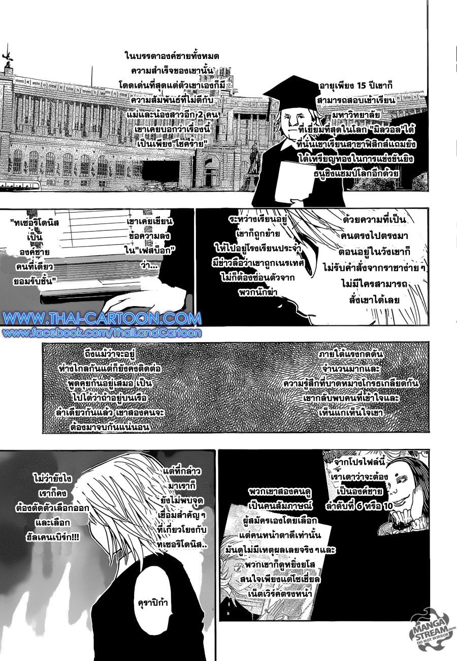ฮันเตอร์ x ฮันเตอร์ ตอนที่ 350 Hunter x Hunter Ch.350 แปลไทย TH