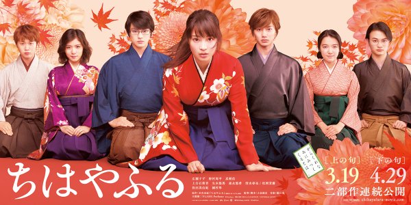 Live Action Chihayafuru Part 3 (Musubi) menampilkan Teaser, dan Poster ... Live Action Chihayafuru Part 3 (Musubi) menampilkan Teaser, dan Poster ...
