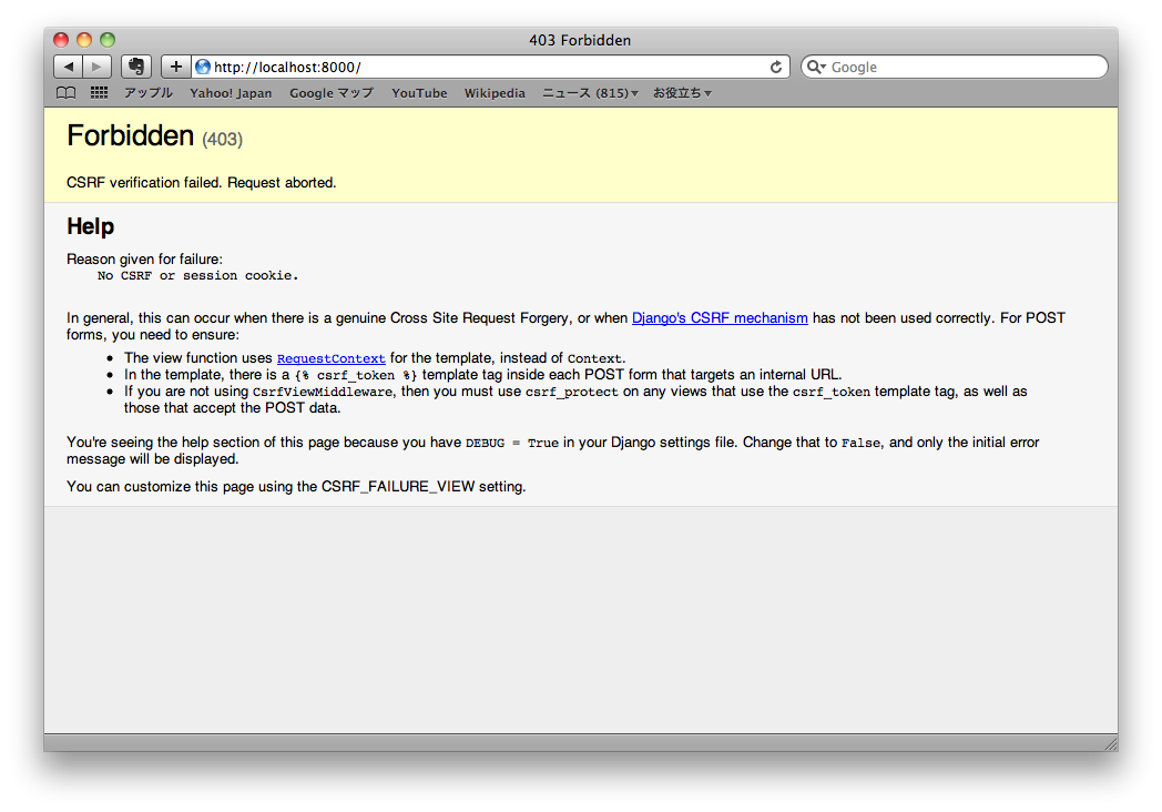 オトなか Djangoエラー:csrf Verification Failed Request Aborted