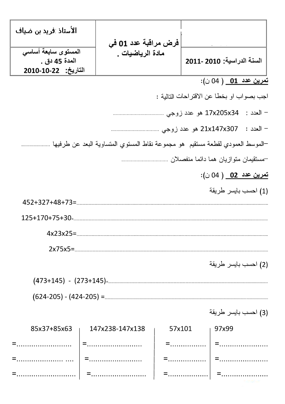 How I love math كيف أتعلم الرياضيات: ensemble de devoir de controle N°1 ... How I love math كيف أتعلم الرياضيات: ensemble de devoir de controle N°1 ...