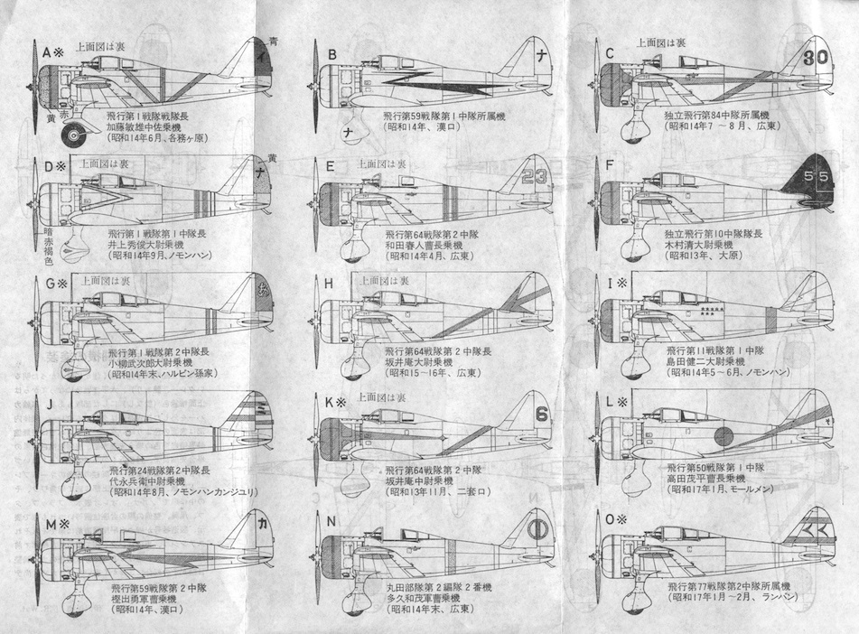 Aviation of Japan 日本の航空史: Mania 1/72nd Nakajima Type 97 Fighter "Nate ...