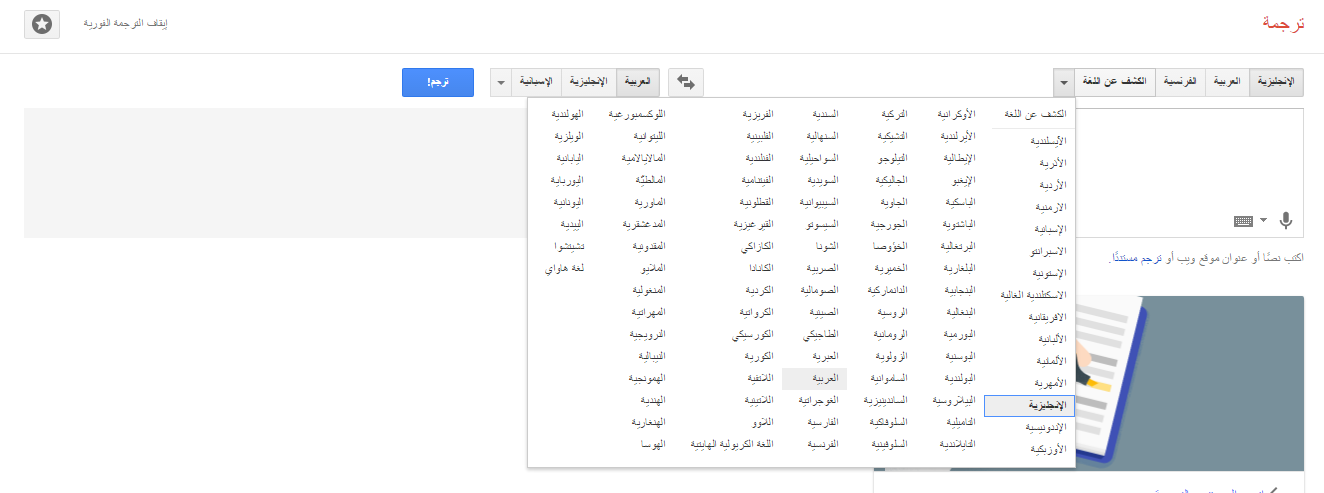 المترجم الفرنسي