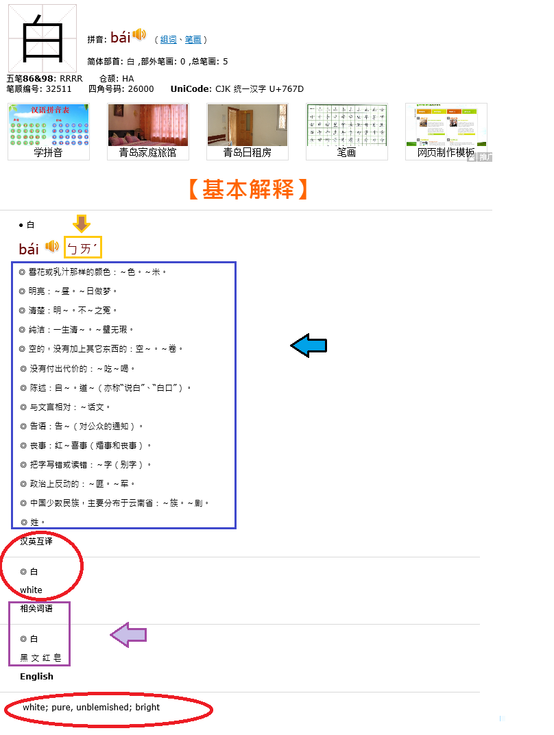 Learning Mandarin: Bihua.com - Part 1 - The Introduction (Search Word ...