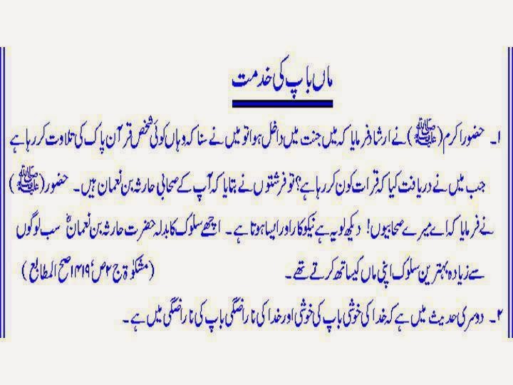 Hadees about parents in urdu | Islamic Wallpapers